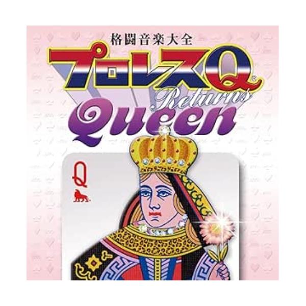 【発売日：2022年06月15日】スポーツ曲2022年6月15日 発売1998年にリリースを開始し、12作を世に送り出した”選手名の表記されないプロレステーマ曲CD”『プロレスQ』シリーズが帰ってきた!本作は女子編の『Queen』。CD:1...