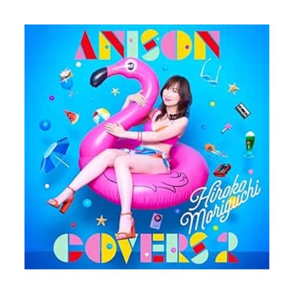【発売日：2024年08月07日】森口博子 (モリグチヒロコ もりぐちひろこ)2024年8月7日 発売森口博子が贈る”大人のためのアニソンカバーアルバム”第2弾!80〜90年代のアニソンの名曲を中 心にセレクトし、ジャズ、ボサノヴァ、シティ...