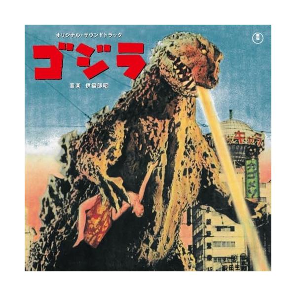 【発売日：2024年11月06日】伊福部昭 (イフクベアキラ いふくべあきら)2024年11月6日 発売伊福部昭生誕110年、ゴジラ誕生70周年記念企画。第1作『ゴジラ』のオリジナル・サウンドトラックの初CD化。CD:11.メインタイトル(...