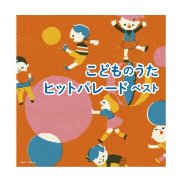 【発売日：2024年05月08日】キッズ (山田リイコ、千葉純平、小沢かづと、きのしたももか、タニケン、平川めぐみ、そらのたかみ)2024年5月8日 発売(キング・スーパー・ツイン・シリーズ)2024年度版。人気のうたがいっぱい!こどもとい...