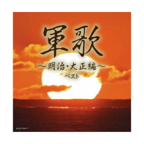 【発売日：2024年05月08日】オムニバス (キング男声合唱団、キング・ブラスオールスターズ、戸楽会有志、海軍兵学校出身者有志、三船浩、ボニージャックス、ペギー葉山)2024年5月8日 発売(キング・スーパー・ツイン・シリーズ)2024年...