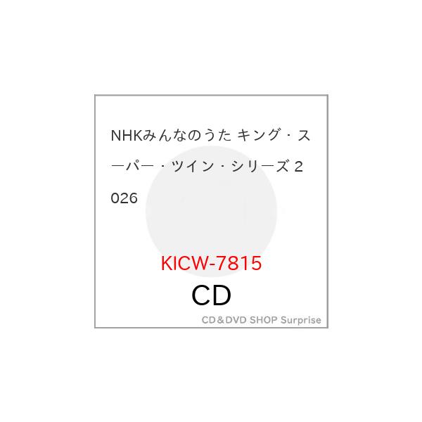 【発売日：2026年05月13日】オムニバス (宮野真守、水樹奈々、AKB48、ゆーゆ、坂田おさむ、熊倉一雄&amp;はっぴーらいふ、真依子)2026年5月13日 発売