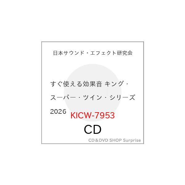 【発売日：2026年05月13日】日本サウンド・エフェクト研究会 (ニホンサウンドエフェクトケンキュウカイ にほんさうんどえふぇくとけんきゅうかい)2026年5月13日 発売