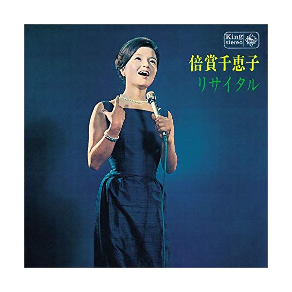【発売日：2020年12月09日】倍賞千恵子 (バイショウチエコ ばいしょうちえこ)2020年12月9日 発売(キングレコード創業90周年記念)90年という長い歌謡の歴史の中から、昭和の時代を彩った巨星たち。その貴重なライブ音源を蔵出し復刻...
