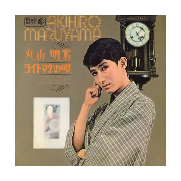 【発売日：2021年11月17日】丸山明宏(美輪明宏) (マルヤマアキヒロミワアキヒロ まるやまあきひろみわあきひろ)2021年11月17日 発売スター復刻盤シリーズ。本作は、それまでの派手なメイクや衣装を捨て”人間・丸山明宏”として取り組...