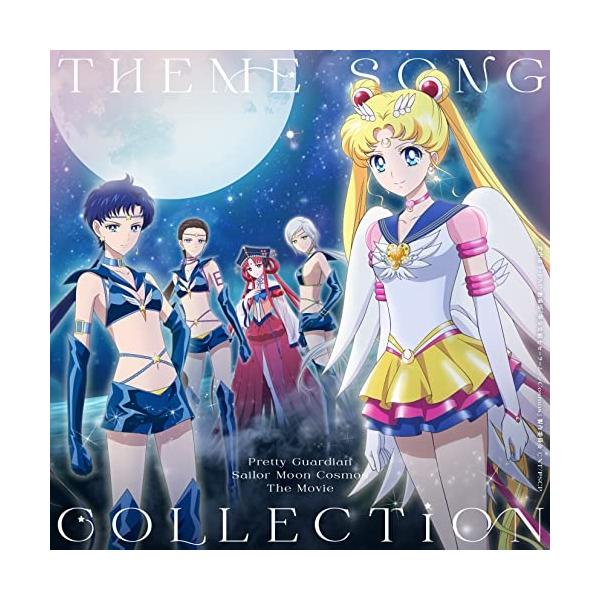 【発売日：2023年06月30日】アニメ ((アニメーション)、Daoko、エターナルセーラームーン(CV.三石琴乃)、エターナルセーラーマーキュリー(CV.金元寿子)、エターナルセーラーマーズ(CV.佐藤利奈)、エターナルセーラージュピタ...