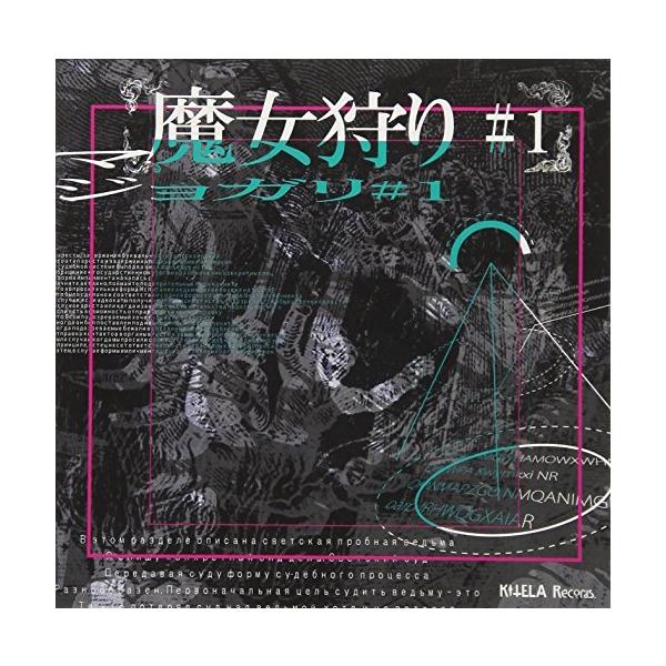 【発売日：2018年07月18日】オムニバス (モルヒネ、MOB、glamscure、fesFE(M)、REVIVAL、DAYDALA、エインフェリア)2018年7月18日 発売KiTELA Records.発足記念としてオムニバスアルバム...