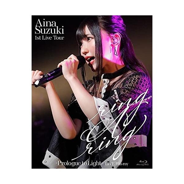 【発売日：2021年10月13日】鈴木愛奈 (スズキアイナ すずきあいな)2021年10月13日 発売BD:11.The Start of Phoenix2.ヒカリイロの歌3.Cocoon4.Butterfly Effect5.やさしさの名...