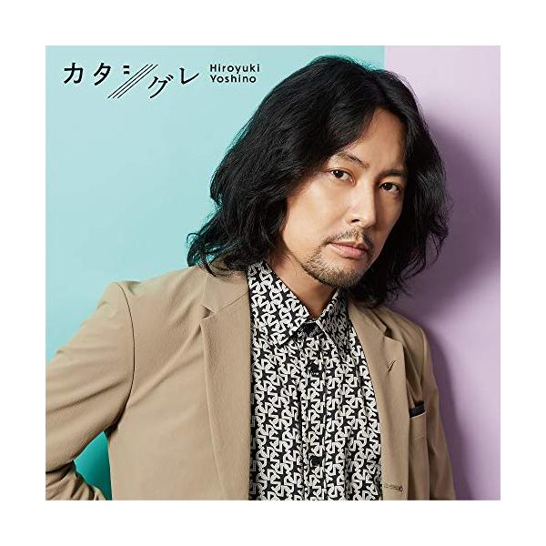 【発売日：2021年03月03日】吉野裕行 (ヨシノヒロユキ よしのひろゆき)2021年3月3日 発売実力派人気声優・吉野裕行、自身初のフルアルバム発売決定!CD:11.Giant Killing2.Addiction(Inst)3.Dis...