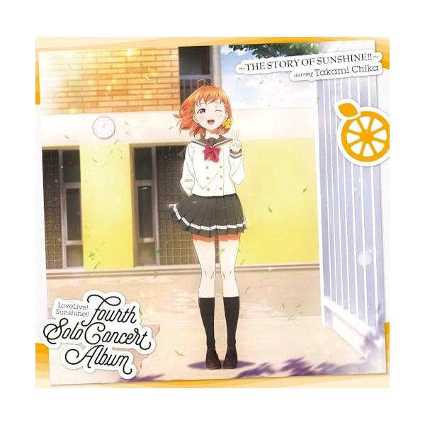 【発売日：2024年08月01日】高海千歌(CV.伊波杏樹) (タカミチカシーブイイナミアンジュ たかみちかしーぶいいなみあんじゅ)2024年8月1日 発売今年も『ラブライブ!サンシャイン!!』Aqours ソロコレクションをメンバー誕生日...