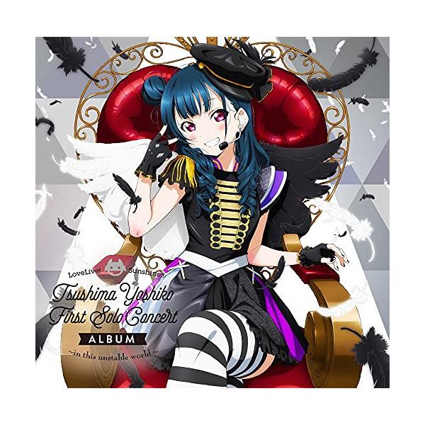 【発売日：2021年07月13日】津島善子(CV.小林愛香) (ツシマヨシコシーブイコバヤシアイカ つしまよしこしーぶいこばやしあいか)2021年7月13日 発売『ラブライブ!サンシャイン!!』Aqours ソロコレクションをメンバー誕生日...