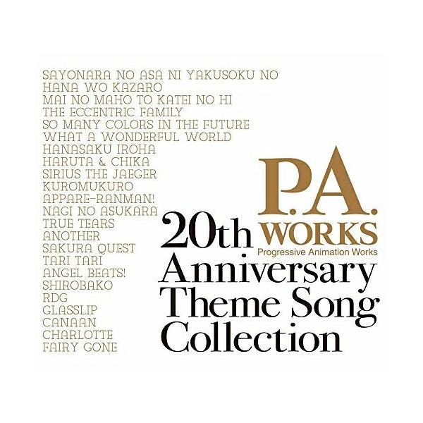 【発売日：2021年03月17日】アニメ (eufonius、結城アイラ、ALI PROJECT、Annabel、ChouCho、nano.RIPE、(K)NoW_NAME)2021年3月17日 発売2020年に創立20周年を迎えたアニメー...