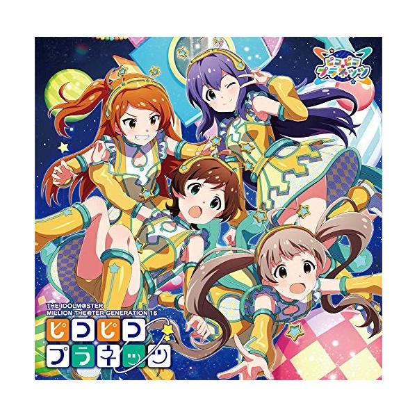 【発売日：2019年04月24日】ピコピコプラネッツ (ぴこぴこぷらねっつ)2019年4月24日 発売CD:11.そうぐう!ちきゅうのおともだち!2.ピコピコIIKO!インベーダー3.わくわく!みんなででかけよう!4.びっくり!どせいのわっ...