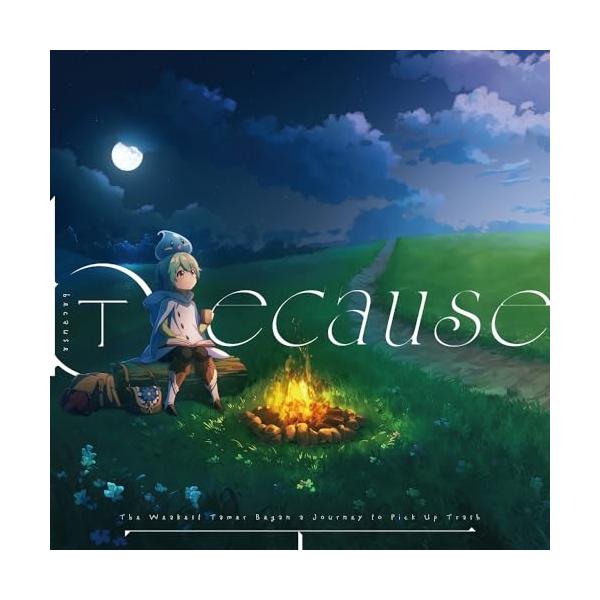 【発売日：2024年01月31日】丁 (テイ てい)2024年1月31日 発売ハープを弾き語るアーティスト・丁のアニメタイアップシングル発売決定!TVアニメ『最弱テイマーはゴミ拾いの旅を始めました。』エンディング主題歌「because」は、...