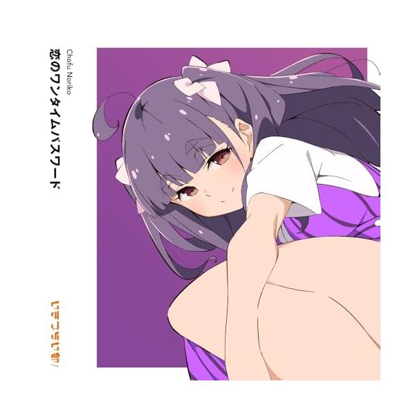 【発売日：2025年09月24日】調布のりこ(CV.瀬古梨愛) (チョウフノリコシーブイセコリア ちょうふのりこしーぶいせこりあ)2025年9月24日 発売ラブライブ!シリーズの新プロジェクト『イキヅライブ! LOVELIVE! BLUEB...