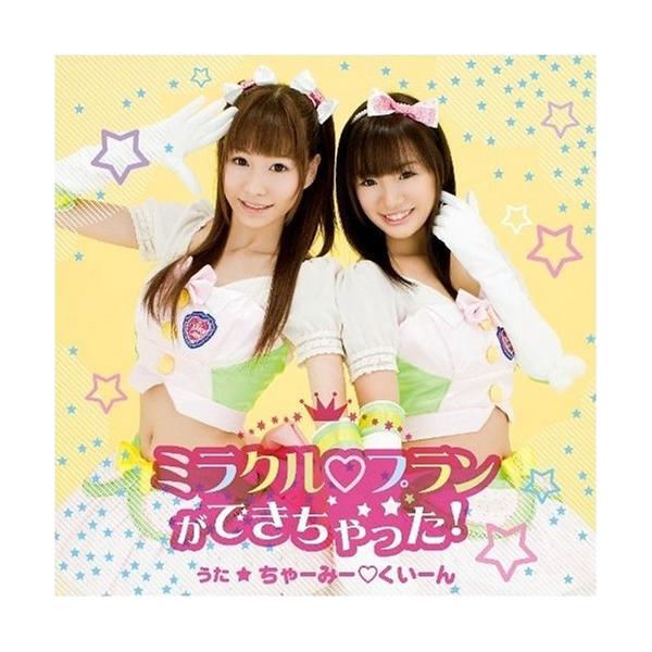 【発売日：2009年01月21日】ちゃーみー□くいーん (チャーミークイーン ちゃーみーくいーん)2009年1月21日 発売かわゆいゆいな女の子ふたり組にハートを盗まれちゃいそう!とってもチャーミングで、キュートで、歌声を聴いているだけで癒...
