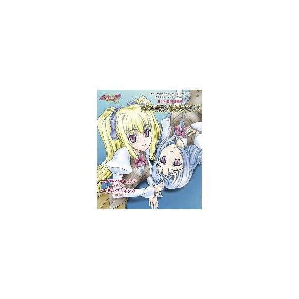 【発売日：2009年06月24日】水樹奈々 (ミズキナナ みずきなな)2009年6月24日 発売TVアニメ『神曲奏界 ポリフォニカ クリムゾン S』のキャラクターソング・アルバムである本作は、ユギリ姉妹のペルセルテ(CV:水樹奈々)と、プリ...