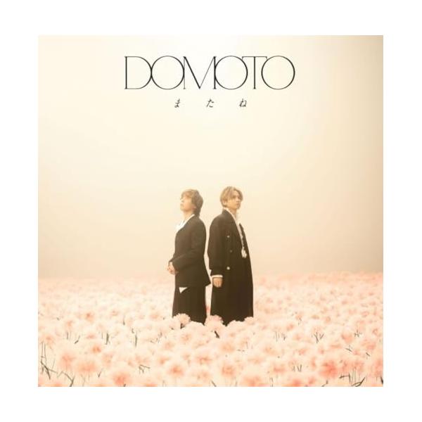 【発売日：2026年05月05日】DOMOTO (ドウモト どうもと)2026年5月5日 発売2025年12月3日、DOMOTOとしてリアレンジ、ボーカルも新たにレコーディングした「愛のかたまり」を配信。そして2026年、ふたりが初めて出会...