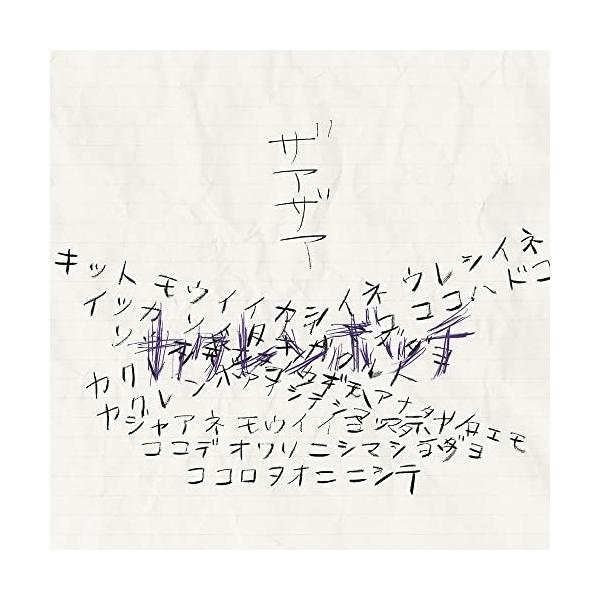 【発売日：2022年06月29日】ザアザア (ざあざあ)2022年6月29日 発売DVD:11.カクレンボッチ2.アタマガオカシイ3.カゴメヤカゴメ