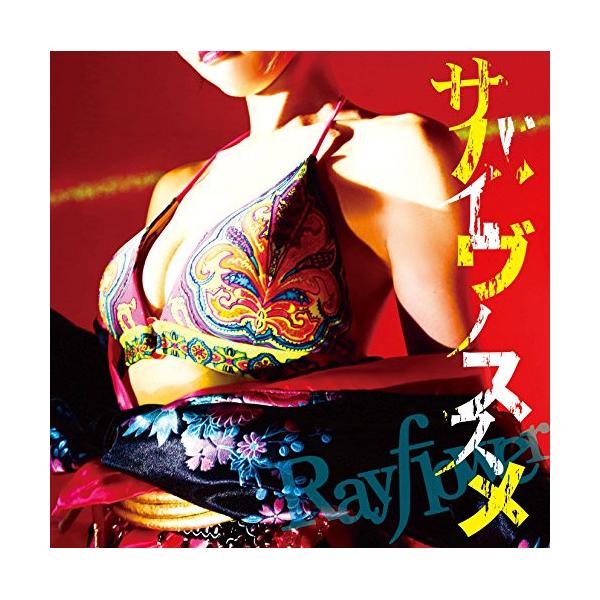 【発売日：2015年04月22日】Rayflower (レイフラワー れいふらわー)2015年4月22日 発売SOPHIAの都啓一(key)、ZIGZOのSakura(dr)、元ΛuciferのYUKI(g)、BULL ZEICHEN 88...