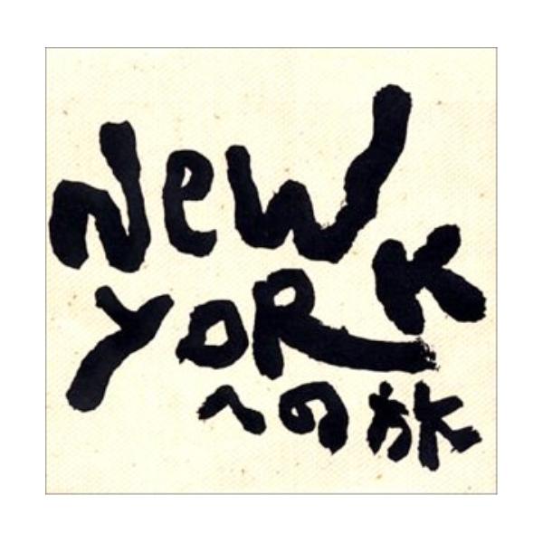 【発売日：1996年10月23日】新井英一 (アライエイイチ あらいえいいち)1996年10月23日 発売『清河への道』に続く全集第3弾。「ミシシッピー」「帰りたくない」他、全10曲収録。CD:11.ノース・ドック(港街)2.ミシシッピー3...