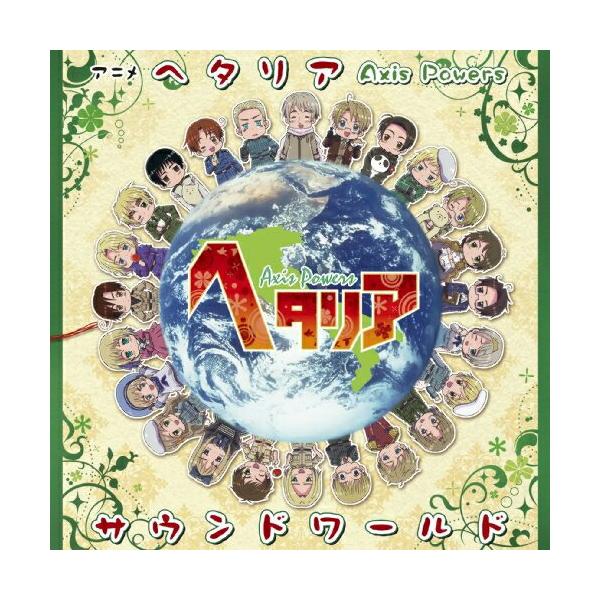 【発売日：2009年11月25日】コーニッシュ (こーにっしゅ)2009年11月25日 発売原作は累計90万部を突破!人気アニメ『ヘタリア』のサウンドトラック。OP&amp;EDテーマソングに加えて、各国をイメージしたBGM、さらにボーナス...