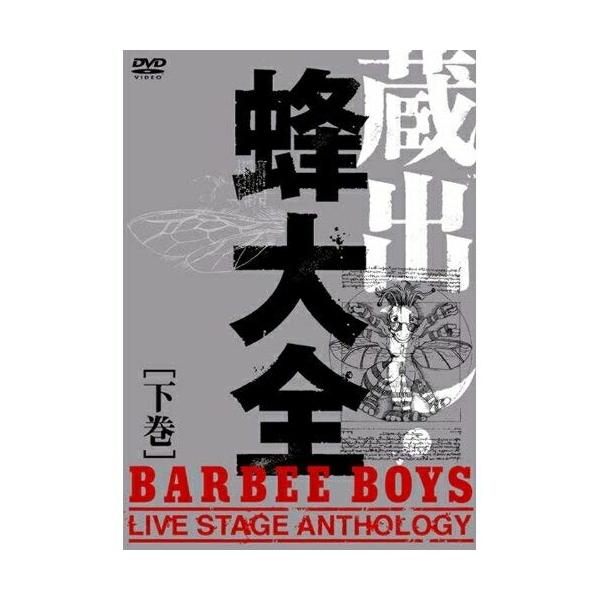 【発売日：2009年11月25日】BARBEE BOYS (バービーボーイズ ばーびーぼーいず)2009年11月25日 発売DVD:11.暗闇でDANCE('83)(1983 CBS/SONY AUDITION決勝大会)2.MIDNIGHT...