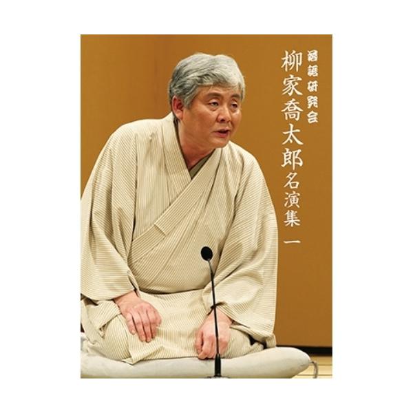 【発売日：2018年12月19日】趣味教養 (柳家喬太郎)2018年12月19日 発売