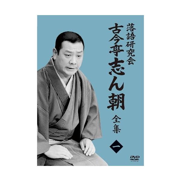 【発売日：2024年09月18日】趣味教養 (古今亭志ん朝)2024年9月18日 発売