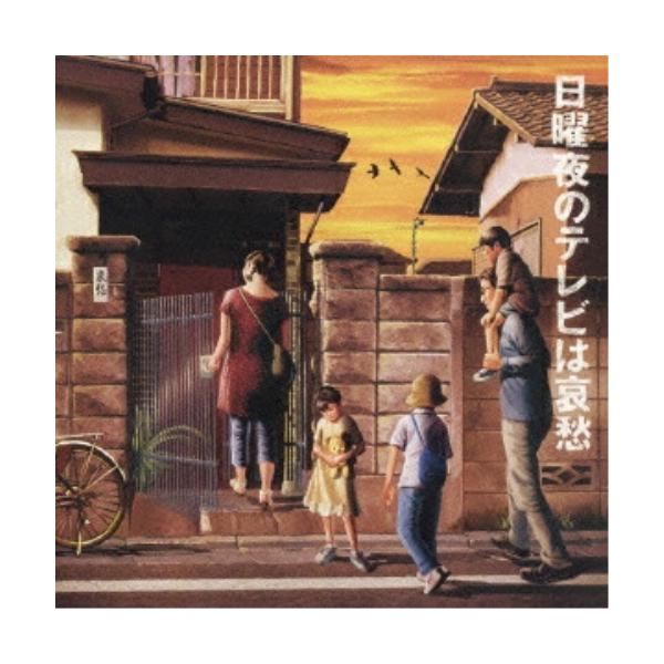 【発売日：2007年10月10日】オムニバス (都倉俊一、B.B.クイーンズ、宇野ゆう子、BIG HORNS BEE、あんしんパパ、藤田とし子、シンガーズ・スリー)2007年10月10日 発売日曜夜の代表的TV番組のテーマ曲・挿入曲を放送時...