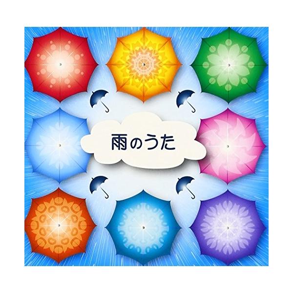 【発売日：2010年05月26日】オムニバス (稲垣潤一、ASKA、STARDUST REVUE、徳永英明、松本英子、松田聖子、久保田利伸)2010年5月26日 発売雨に託して自らの思いを歌い上げた、雨の日に聴きたいJ-POPの永遠の名曲を...