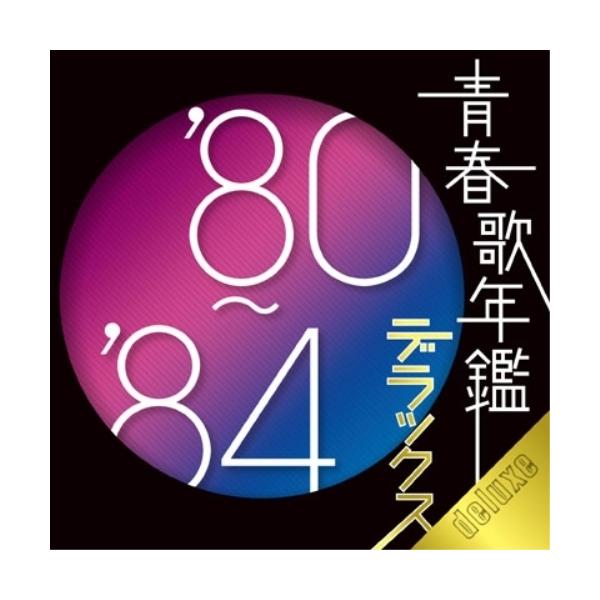 【発売日：2010年11月24日】オムニバス (あみん、五十嵐浩晃、一風堂、上田正樹、五輪真弓、雅夢、小林麻美)2010年11月24日 発売CD:11.唇よ、熱く君を語れ2.ランナウェイ3.ダンシング・オールナイト4.哀愁でいと(NEW Y...