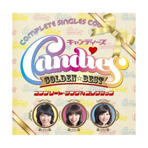 【発売日：2011年06月08日】キャンディーズ (きゃんでぃーず)2011年6月8日 発売伊藤蘭、田中好子、藤村美樹によるアイドル・グループ、キャンディーズ(1978年解散)のシングル・コレクション。1973年のデビュー曲「あなたに夢中」...