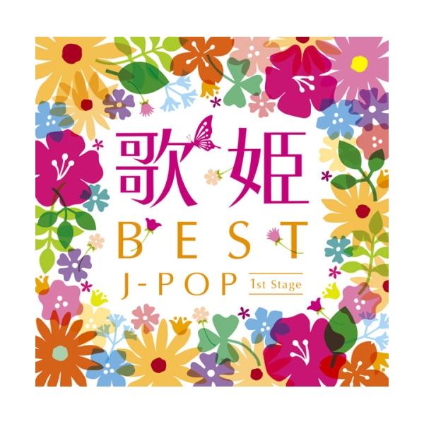 【発売日：2012年05月09日】オムニバス (松田聖子、小林明子、今井美樹、岡村孝子、工藤静香、鈴木聖美 with RATS &amp; STAR、杏里)2012年5月9日 発売コンピレーションCD『歌姫』シリーズの年代編。今回は1985...