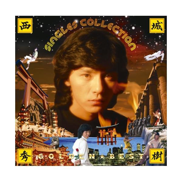 【発売日：2012年07月18日】西城秀樹 (サイジョウヒデキ さいじょうひでき)2012年7月18日 発売「ちぎれた愛」「傷だらけのローラ」「情熱の嵐」「YOUNG MAN(Y.M.C.A)」等、西城秀樹のヒットシングルを集めたゴールデン...