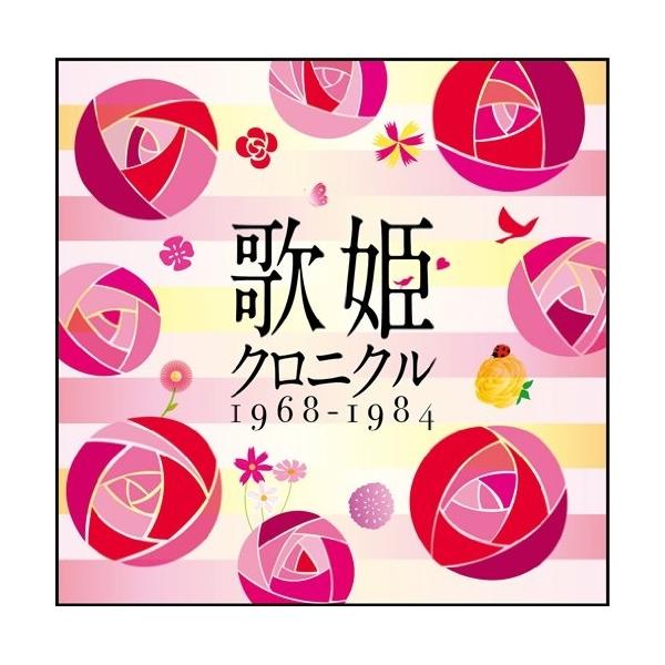 【発売日：2014年04月16日】オムニバス (山口百恵、ジュディ・オング、渡辺真知子、中原理恵、松田聖子、久保田早紀、太田裕美)2014年4月16日 発売「歌姫」シリーズより、1968年〜1984年にかけてヒットした女性ヴォーカルの名曲を...