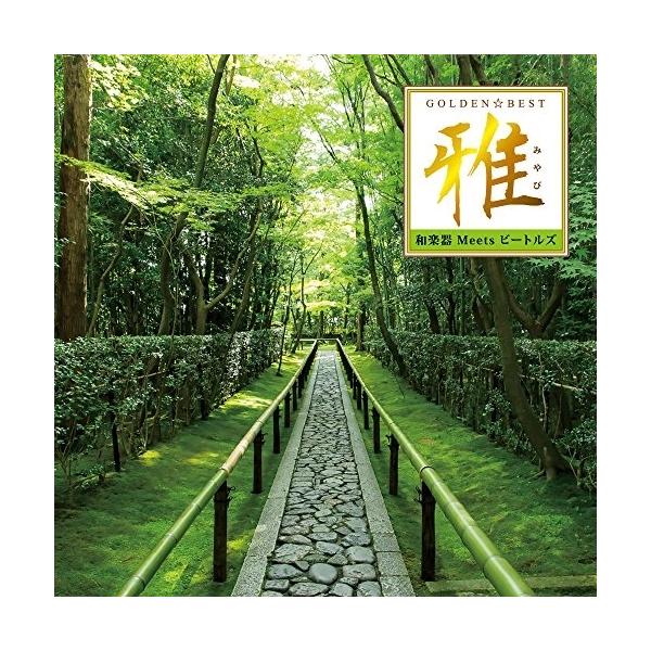 【発売日：2016年10月26日】沢井忠夫、沢井一恵、山本邦山 他 (サワイタダオ/サワイカズエ/ヤマモトホウザン さわいただお/さわいかずえ/やまもとほうざん)2016年10月26日 発売和楽器アーティストによるアルバム『GOLDEN☆B...