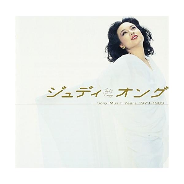 【発売日：2004年04月21日】ジュディ・オング(翁倩玉) (オング ジュディ おんぐ じゅでぃ)2004年4月21日 発売東芝EMI/SME/フォーライフ3社共同企画'GOLDEN☆BEST'シリーズからジュディ・オング編。「魅せられて...