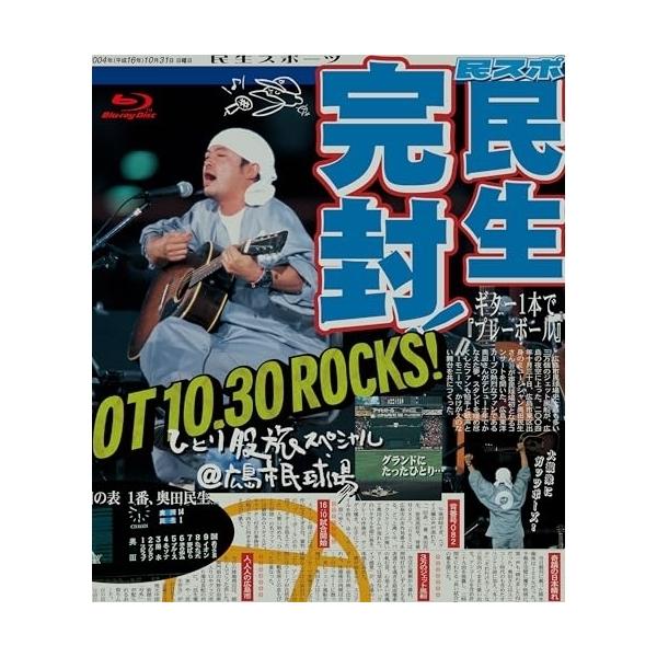 【発売日：2025年12月24日】奥田民生 (オクダタミオ おくだたみお)2025年12月24日 発売BD:11.それ行けカープ(オープニング)2.ふれあい3.荒野を行く4.ベビースター5.スカイウォーカー6.ブルース7.羊の歩み8.野ばら...