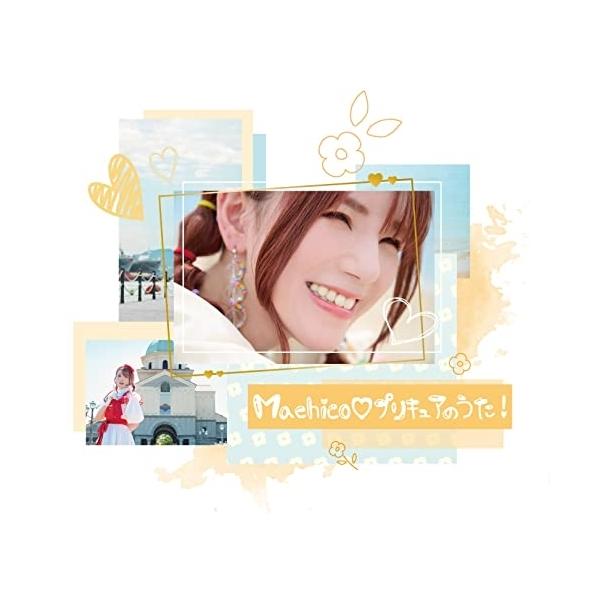 【発売日：2022年12月21日】Machico (マチコ まちこ)2022年12月21日 発売ヒーリングっど_プリキュア 前期ED主題歌「ミラクルっと_Link Ring!」でプリキュア主題歌歌手デビューし、トロピカル〜ジュ!プリキュア、...