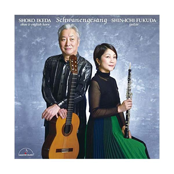 【発売日：2019年11月25日】池田昭子 福田進一 (イケダショウコ/フクダシンイチ いけだしょうこ/ふくだしんいち)2019年11月25日 発売オーボエとギター、その対照的な音色を持つ楽器の二重奏はお互いの持ち味を引き立て、抜群に相性の...