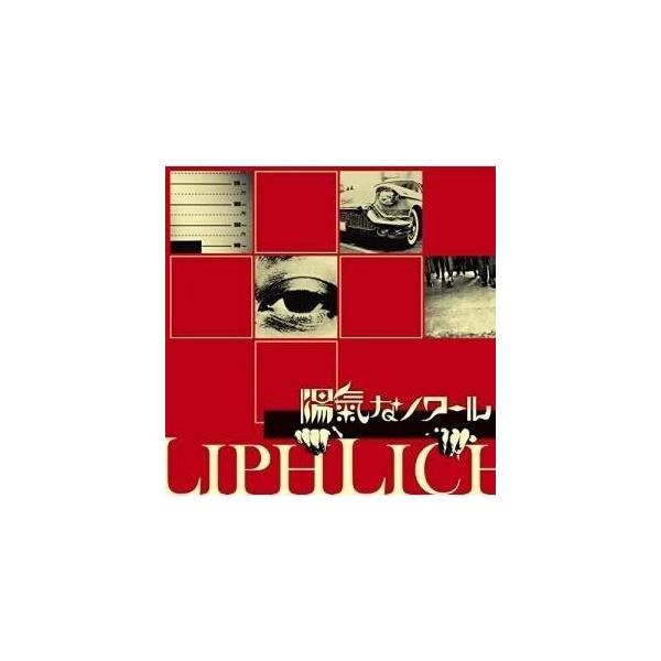【発売日：2017年07月26日】LIPHLICH (リフリッチ りふりっち)2017年7月26日 発売”LIPHLICH”待望のシングルリリース!前作「VLACK APRIL」のテーマであった”暴力(人間にとって切り離せないもの)”に続き...