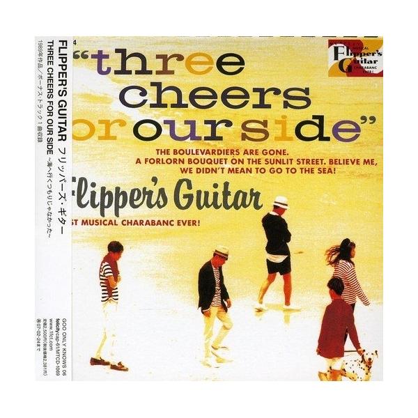 【発売日：2006年08月25日】フリッパーズ・ギター (フリッパーズギター ふりっぱーずぎたー)2006年8月25日 発売小山田圭吾と小沢健二が在籍したグループ、フリッパーズ・ギターの1989年リリースのファースト・アルバムのリイシュー盤...