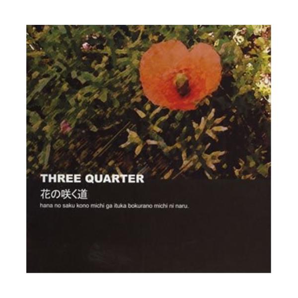【発売日：2004年12月08日】THREE QUATER (スリークォーター すりーくぉーたー)2004年12月8日 発売2004年時、医療福祉の仕事をしている、岡山県出身の3人組バンド、THREE QUATERのアルバム。「オーバーラン...