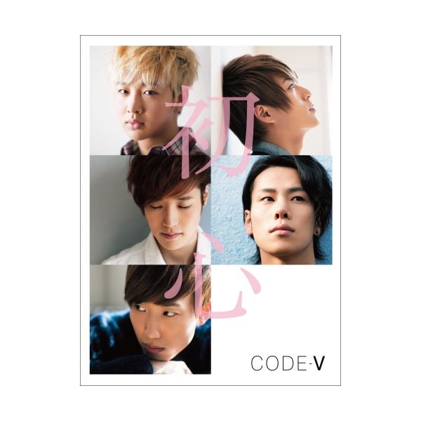 【発売日：2013年03月06日】CODE?V (コードブイ こーどぶい)2013年3月6日 発売韓国の実力派ヴォーカル・グループ、CODE?V(コードブイ)の日本ファースト・アルバム。シングル収録曲以外の未発表曲も、バラードからダンス・チ...