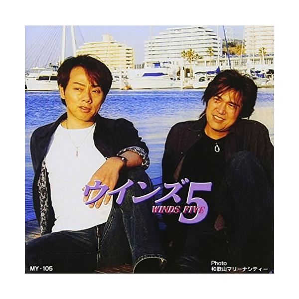 【発売日：2004年07月10日】ウインズ (ういんず)2004年7月10日 発売CD:11.たとえ今・・・2.迷いはじめて3.元気が友よ4.恋愛5.もう一度あの頃に6.夢恋桜7.夢のニュース8.昨日、今日そして明日9.ぬくもりとやすらぎ1...