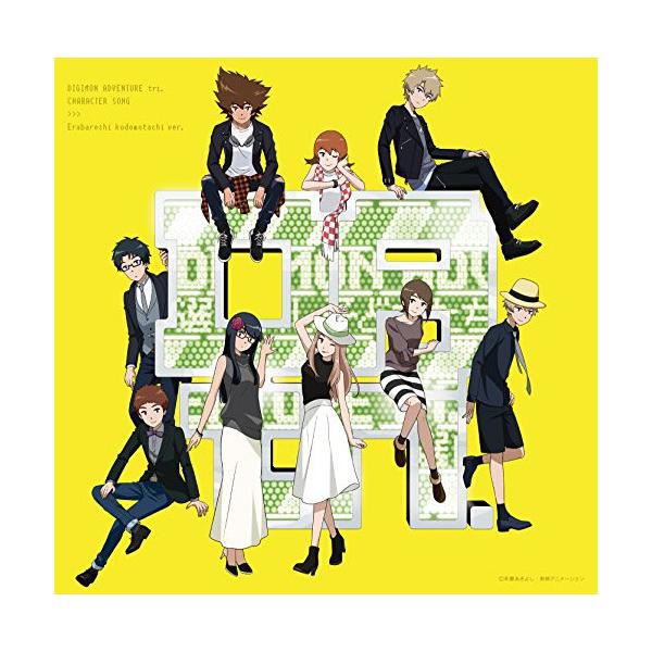 【発売日：2017年03月29日】アニメ (和田光司、八神太一(CV:花江夏樹)、KNIFE OF DAY、武之内空(CV:三森すずこ)、泉光子郎(CV:田村睦心)、太刀川ミミ(CV:吉田仁美)、城戸丈(CV:池田純矢))2017年3月29...