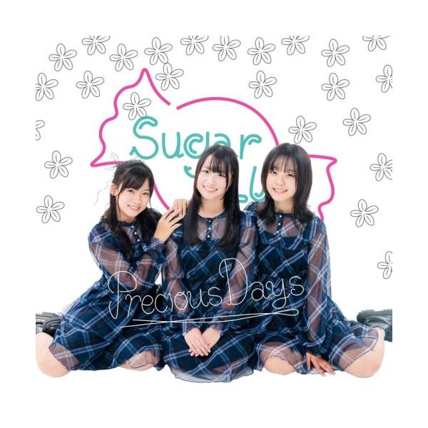 【発売日：2024年02月24日】SugarPLUM (シュガープラム しゅがーぷらむ)2024年2月24日 発売SugarPLUMの1stシングル!メンバー全員小学生の頃に結成され、結成4年目となる今、漠然とした不安や、今を大切にする気持...