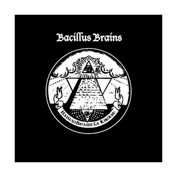 【発売日：2010年08月18日】THE BACILLUS BRAINS (バチラスブレインズ ばちらすぶれいんず)2010年8月18日 発売ハードコアから意表を衝くポップ・ナンバーまで予測不可能のサウンドでロック、パンク・シーンに影響を与...