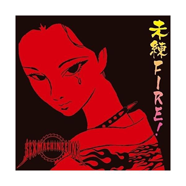 【発売日：2014年07月02日】セックスマシンガンズ (せっくすましんがんず)2014年7月2日 発売2012年5月より活動休止していたSEX MACHINEGUNSによる、2014年復活シングル。メタル街道まっしぐら、ANCHANGのヘ...